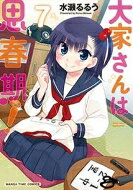 出荷目安の詳細はこちら内容詳細中学2年生になって後輩もできたチエちゃん。アパートの住人のお世話や、料理部の仕事に忙しい日々をおくりつつ、そろそろ将来のことも考え始めたり？ それぞれのGWを描いた描き下ろしエピソードも収録！