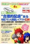 出荷目安の詳細はこちら内容詳細鉄ペキの新学期準備！ヤンチャ君対応のノウハウ満載！目次&nbsp;:&nbsp;特集　“合理的配慮”ある年間プラン＆教室レイアウト63例—子どもも保護者も納得！快適な教室設計のトリセツ（合理的配慮—誰のため？深...
