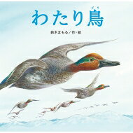 出荷目安の詳細はこちら内容詳細世界のわたり鳥113種の旅—空を旅する命のものがたり。