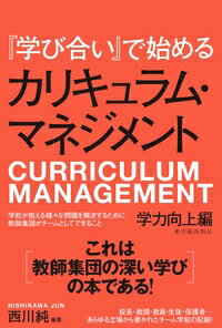 出荷目安の詳細はこちら内容詳細学校が抱える様々な問題を解決するために教師集団がチームとしてできること。『学び合い』をすればカリキュラム・マネジメントを実現できる！校長・教頭・教員・生徒・保護者…あらゆる立場から書かれたチーム学校の記録！目次...