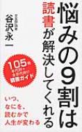 出荷目安の詳細はこちら内容詳細いつ、なにを、読むかで人生が変わる。105冊、年代別＋全世代向け読書ガイド。目次&nbsp;:&nbsp;十五歳/ 二十歳/ 三十歳/ 四十歳/ 五十歳/ 六十歳/ 七十歳