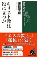 出荷目安の詳細はこちら内容詳細信仰とは無縁だった灘高・東大卒の企業人は、いかにして30歳でカトリック司祭への転身を決意したのか。なぜ漠然と抱えてきた「孤独感」を解消できたのか。旧約聖書から新約聖書、遠藤周作からドストエフスキー、寅さんからエ...