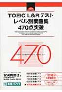 出荷目安の詳細はこちら内容詳細「東進メソッド」だから絶対に伸びる！「自分に合ったレベル」から「目標到達点」まで無理なく無駄なくスモールステップで1段ずつ着実に学力を伸ばす東進の「レベル別問題集」目次&nbsp;:&nbsp;Listenin...