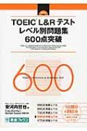 出荷目安の詳細はこちら内容詳細「東進メソッド」だから絶対に伸びる！「自分に合ったレベル」から「目標到達点」まで無理なく無駄なくスモールステップで1段ずつ着実に学力を伸ばす東進の「レベル別問題集」目次&nbsp;:&nbsp;Listenin...