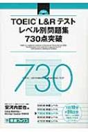 出荷目安の詳細はこちら内容詳細「東進メソッド」だから絶対に伸びる！「自分に合ったレベル」から「目標到達点」まで無理なく無駄なくスモールステップで1段ずつ着実に学力を伸ばす東進の「レベル別問題集」目次&nbsp;:&nbsp;Listenin...