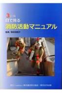 出荷目安の詳細はこちら内容詳細目次&nbsp;:&nbsp;吸水器具/ 放水器具/ 可搬式はしご/ 救助ロープ/ 発泡器具/ 照明器具/ 破壊器具/ 救助器具/ 保安器具/ 化学災害用資器材/ 機関運用/ 水損防止用資器材/ 資器材展示