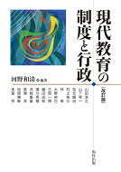 出荷目安の詳細はこちら内容詳細目次&nbsp;:&nbsp;現代教育の諸問題/ 現代の公教育制度/ 教育法制/ 教育行政/ 学校経営と学校評価/ 教育課程経営/ 教職員の職務・服務と教員評価/ 児童と生徒の管理/ 就学前教育制度/ 特別支援...