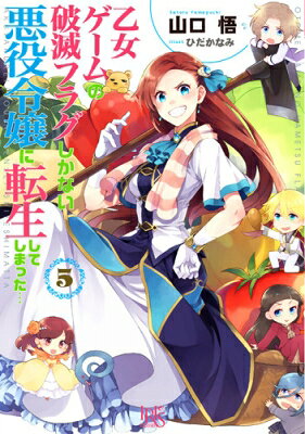 出荷目安の詳細はこちら内容詳細乙女ゲームの悪役令嬢カタリナに転生した私。破滅エンドを回避したはずが、なぜか最大の破滅フラグだったジオルド王子との婚約は継続中。「私、いつでも身を引きますから！」そう本人にも宣言しているのだけど……。ジオルド王...