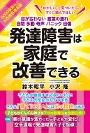 出荷目安の詳細はこちら内容詳細子どもが敏感すぎて扱いづらい、子どもの反応がなくて不安、そんな「育てにくい」には必ず理由がある。子どもがぐんぐん伸びる7つの教育法を全面公開！目次&nbsp;:&nbsp;1章　奇声を上げる、会話ができないわが...