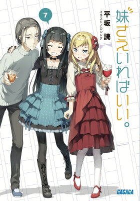 出荷目安の詳細はこちら内容詳細お付き合いはじめました。 ついに付き合うことになった羽島伊月と可児那由多。恋も仕事も充実して、ますますリア充真っ盛りとなる2人。そんな2人の交際をきっかけに、羽島千尋、白川京、不破春斗、それから何故か大野アシュ...