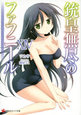 出荷目安の詳細はこちら内容詳細世界を闇に呑み込まんとする“終焉”のアンゴルモア。悠たちはノインの光で対抗するが、あと一歩でイリスが倒れてしまう。ヴリトラによれば、その力は星の寿命を縮めるほどのものであり、光源たるイリスは消滅してしまうかもし...
