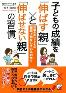 出荷目安の詳細はこちら内容詳細親が勉強方法を教えられるのは、小学生のうちだけ！親子で力を合わせれば、どんな子でも成績は伸びます！教え方を変えれば、苦手科目の成績も伸ばせます！目次&nbsp;:&nbsp;1章　子どもの成績を伸ばす基本（成績...
