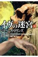 出荷目安の詳細はこちら内容詳細遺伝学者レナ・クランドールとローランド・ノヴァク神父は、クロアチアの洞窟でネアンデルタール人の遺骨らしきものと壮麗な壁画を発見するが、謎の一団の襲撃を受けて洞窟内に閉じ込められる。シグマフォースのグレイ・ピアー...