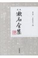 出荷目安の詳細はこちら内容詳細「大風は突然不用意の二人を吹き倒した」友のために手放したはずの恋、仲睦まじい夫婦が抱える影—季節の移ろいとともに揺れ動く心を描く。