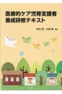 出荷目安の詳細はこちら内容詳細目次&nbsp;:&nbsp;第1章　総論/ 第2章　医療/ 第3章　福祉/ 第4章　連携/ 第5章　ライフステージにおける支援/ 第6章　資料