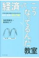 出荷目安の詳細はこちら内容詳細小学校の算数と国語の力があればわかる経済・金融の超入門書！目次&nbsp;:&nbsp;第1部　ど素人編　経済と金融の「基礎ブロック」（金利がわかると経済記事が見えてくる/ 為替がわかると「国力の差」が見えてく...