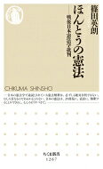 出荷目安の詳細はこちら内容詳細日本の憲法学では「国民が権力を制限することが立憲主義だ」とされ、「抵抗」を英雄視する物語が延々と語られている。あたかも憲法9条が国際法をも超越した存在であるかのようなロマン主義を流布しつつ、自衛隊や日米安保を否...