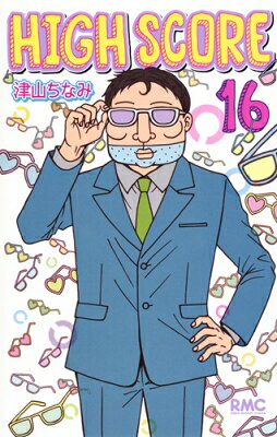 出荷目安の詳細はこちら内容詳細最強ガール・めぐみに××が憑いちゃった！浮気ボーイ・京介に恋のライバル出現！？ドS妻、まさかの良妻化！？泉水とリカは○○友達に…　今巻も、ぶっとんだヤツらが元気に愉快に大・暴・走！長崎県×『オヤジ女子高生』笑撃...