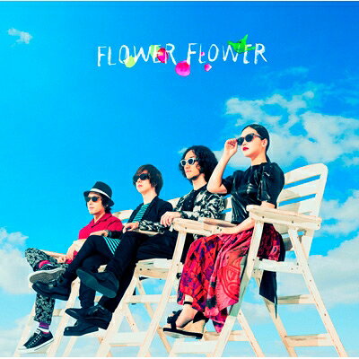 出荷目安の詳細はこちら商品説明FLOWER FLOWER　夏フェスに向けたシングル！曲目リストDisc11.マネキン/2.ドラマDisc21.神様/2.素晴らしい世界/3.バイバイ