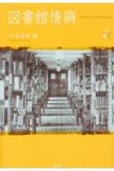 出荷目安の詳細はこちら内容詳細『図書館文学』傑作撰。