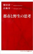 出荷目安の詳細はこちら内容詳細哲学者とゴリラの破天荒対談。これぞ知の饗宴！哲学者にして京都市立芸大学長の鷲田清一と、ゴリラ研究の世界的権威にして京都大学総長の山極寿一による対談。旧知のふたりが、リーダーシップのあり方、老い、家族、衣食住の起...