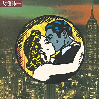 出荷目安の詳細はこちら内容詳細大滝詠一がはっぴいえんど在籍中に制作、発表した初のソロ・アルバム。オールディーズへのトリビュート的パロディ・ソングもあって楽しく、歌唱テクニックはもはや完成の域に達している。(CDジャーナル　データベースより)...