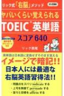 出荷目安の詳細はこちら内容詳細問題点をズバリindicateする、上司を熱意でpersuadeする、堂々と目標をaffirmする…英単語は日本語に変換せずそのまま覚える。イメージで暗記！！日本人には最適な右脳英語習得法！！目次&nbsp;:...