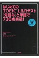 出荷目安の詳細はこちら内容詳細新形式に完全対応！答えにつながる「先読み」で学習時間が2分の1に。「いきなり得点UP！」するコツがわかる。本試験さながらの例文でテストを実況。目次&nbsp;:&nbsp;単語力増強メソッド/ リスニングセクシ...