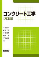 出荷目安の詳細はこちら内容詳細目次&nbsp;:&nbsp;0　序章/ 1　セメント/ 2　水・骨材/ 3　混和材料/ 4　フレッシュコンクリート/ 5　コンクリートの施工と品質確保/ 6　コンクリートの強度/ 7　コンクリートの弾性・塑晴...