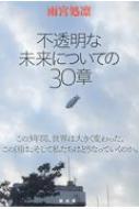 出荷目安の詳細はこちら内容詳細この3年間、世界は大きく変わった。この国は、そして私たちはどうなっていくのか。目次&nbsp;:&nbsp;第1部　会いたかった人（「革命の子どもたち」日本赤軍と赤軍派の娘たち/ 「黒子のバスケ」事件の渡邊博史...