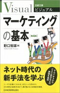 出荷目安の詳細はこちら内容詳細マーケティングの全体像を、80のキーワードとともにイラストや図解を用いてわかりやすく解説した入門書の決定版。ニーズや市場のつかみ方、4P（製品、価格、チャネル、プロモーション）といったマーケティングの基本知識に...