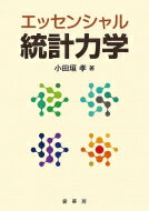 出荷目安の詳細はこちら内容詳細ミクロな状態の時間変化などをインタラクティブな動画で仮想体験することで理解がより深められ、現象のイメージも掴める。統計力学が誕生するまでの熱力学の発展を、プロローグとして本書の冒頭にまとめた。熱力学の基本とよく...