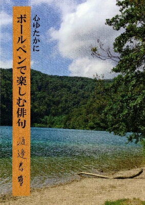 出荷目安の詳細はこちら内容詳細目次&nbsp;:&nbsp;ペンの正しい持ち方・基本線/ ひらがなの形/ ひらがな/ カタカナ/ かなの連綿/ 春/ 夏/ 秋/ 冬/ 新年/ 部分の書き方/ 県名/ 名字/ 名前/ はがき/ 一筆箋/ 月の...
