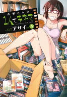 出荷目安の詳細はこちら内容詳細映画が好きすぎて面倒くさい人になっているアラサーOLの木根さん！　今巻も「ダイ・ハード」「ロッキー」「エクソシスト」「トイ・ストーリー」「40歳の童貞男」など偏ったラインナップで映画愛を孤独に叫びます！　偏愛の...