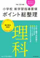 出荷目安の詳細はこちら内容詳細「理科の見方・考え方」を働かせて問題を科学的に解決する資質・能力を育てる！目次&nbsp;:&nbsp;特別インタビュー　問い続けることに価値を見いだせる子供を育てる/ 特別寄稿　新学習指導要領等が果たす役割/...