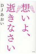 出荷目安の詳細はこちら内容詳細依存、失恋、未練、執着、復縁…。あなたの心を浄化するスパルタ格言79。目次&nbsp;:&nbsp;失恋から立ち直るための平均的な期間は1カ月/ 依存体質な人の口癖は、「ダルい」「眠い」「めんどくさい」/ 心と...