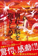 出荷目安の詳細はこちら内容詳細読書メーター「読みたい本ランキング」第1位!! (単行本部門 週間:集計期間8/30~9/5)『仮面病棟』他で大ブレイク 知念実希人の最新単行本!!彼女は幻だったのか?今世紀最高の恋愛ミステリー!! 作家デビュ...