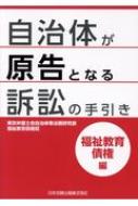 出荷目安の詳細はこちら内容詳細目次&nbsp;:&nbsp;第1章　生活保護費返還金等/ 第2章　国民健康保険に関する請求権/ 第3章　事業者に対する介護報酬返還請求/ 第4章　老人福祉施設利用に伴う費用/ 第5章　指定障害福祉サービス事業...