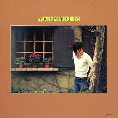 出荷目安の詳細はこちら曲目リストDisc11.心のロベリア/2.忘れな草をあなたに/3.サボテンの花/4.エリカの花散るとき/5.あゝりんどうの花咲けど/6.くちなしの花/7.風信子だより/8.れんげ草/9.アカシアの雨がやむとき/10.野...