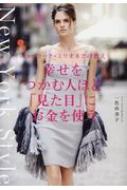 出荷目安の詳細はこちら内容詳細大人はテクニックできれいを手に入れる。美容院ではプラス3000円で3万円分の仕上がり、服を変えるだけで3キロダイエット効果、少しのあざとさで魅力を200％増しにする…服・メイク・髪型だけで運さえ変えられる。目次...