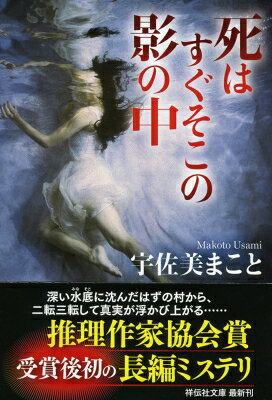 出荷目安の詳細はこちら内容詳細ピアノ調律師の一藤麻衣子には、秘密があった。愛媛の山奥にある七富利村で過ごした少女時代、村がダムに沈む直前の村長であった伯父日出夫の無惨な死体を、麻衣子は目撃したのだ。その肩には、くっきりと十字の印が焼きついて...
