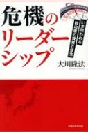 出荷目安の詳細はこちら内容詳細米朝開戦が現実となりつつある、いま—政治家よ、これ以上国民を欺いてはいけない。党利党略の安倍政権にも、ポピュリズムの小池新党にも日本は任せられない。必要なのは、清潔で勇断できる新しい政治。目次&nbsp;:&n...