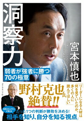 出荷目安の詳細はこちら内容詳細たった1つの判断が勝敗を決める！球界のキャプテンが教える、相手を知り自分を知る「視点」目次&nbsp;:&nbsp;第1章　一流—一流と二流を分けるもの/ 第2章　プロ—プロフェッショナルの仕事とは/ 第3章　...