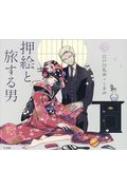 出荷目安の詳細はこちら内容詳細目次&nbsp;:&nbsp;〜江戸川乱歩の『押絵と旅する男』がイラストレーター・しきみによって、 / 鮮やかに現代リミックス。人気シリーズ「乙女の本棚」第5弾！ / 小説としても画集としても楽しめる魅惑の1冊...