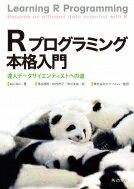 出荷目安の詳細はこちら内容詳細目次&nbsp;:&nbsp;クイックスタート/ 基本的なオブジェクト/ 作業スペースの管理/ 基本的な表現式/ 基本的なオブジェクトを扱う/ 文字列を扱う/ データを扱う/ Rの内部を覗く/ メタプログラミン...