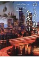 出荷目安の詳細はこちら内容詳細父がギャングに借金を残して亡くなったせいで、クリスタルはストリップクラブのウエイトレスをして生計を立てている。病気の妹もかかえているから、生活の面倒を見てくれる暴力的な恋人にも耐えてきた。ある夜、ギャングに捕ら...