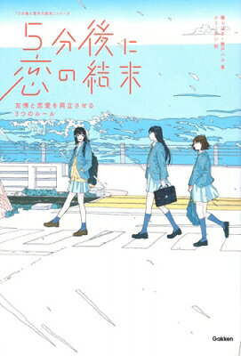 出荷目安の詳細はこちら内容詳細スカッとする一言！キュンとする青春！ピリッとする恋の教訓！そして全編、意外な結末。全24編の読み切り連作。