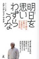 出荷目安の詳細はこちら内容詳細“幸せを感じるのはとてもシンプル。お金より人。目の前の人を自分のように大切にすること”日本在住28年、コンゴ出身の神父からの贈り物。目次&nbsp;:&nbsp;1　神様からの電話に気づいてますか（あらゆる出会...