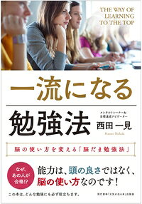 出荷目安の詳細はこちら内容詳細「自分は頭が悪い」「勉強が嫌いだ」「合格できるわけがない」あなたは、脳にだまされているだけです。だから、脳をだまし返しましょう。そのノウハウをたっぷり教えます。目次&nbsp;:&nbsp;序章　勉強ができない...