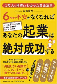 出荷目安の詳細はこちら内容詳細アイディアゼロ、資金ゼロ、知識ゼロでも問題なし！スモールビジネスからはじめても充分な収入を得られる！豊富な実例で分かりやすい！目次&nbsp;:&nbsp;第1章　誰でも見つかるビジネスアイディア/ 第2章　本...